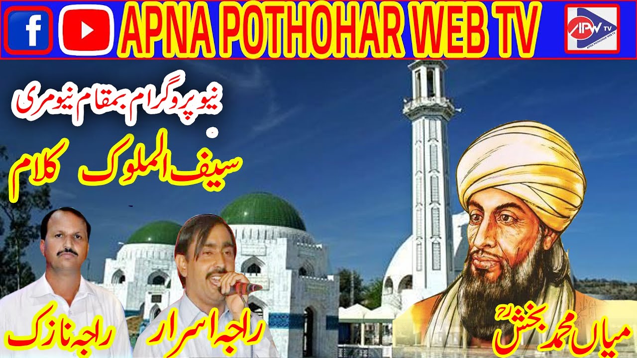 Saif ul malook kalam | Raja nazak and raja israr jawa rawat part 3 - YouTube