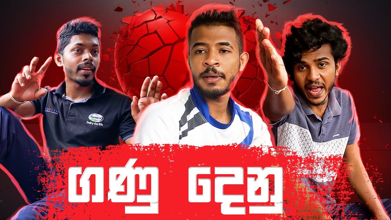 Ganu Denu | ගණු දෙනු | Amuthu Production - අමුතු - YouTube