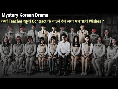 Nightmare Teacher (2016) Kdrama Explained in Hindi || Nightmare Teacher All Episodes Explanation