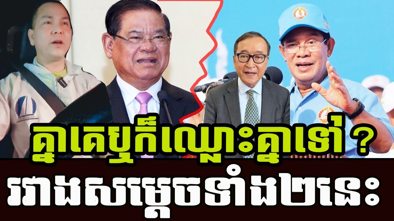 Sokuntharak Long best revealing about relationship of Sar Kheng vs Hun ...