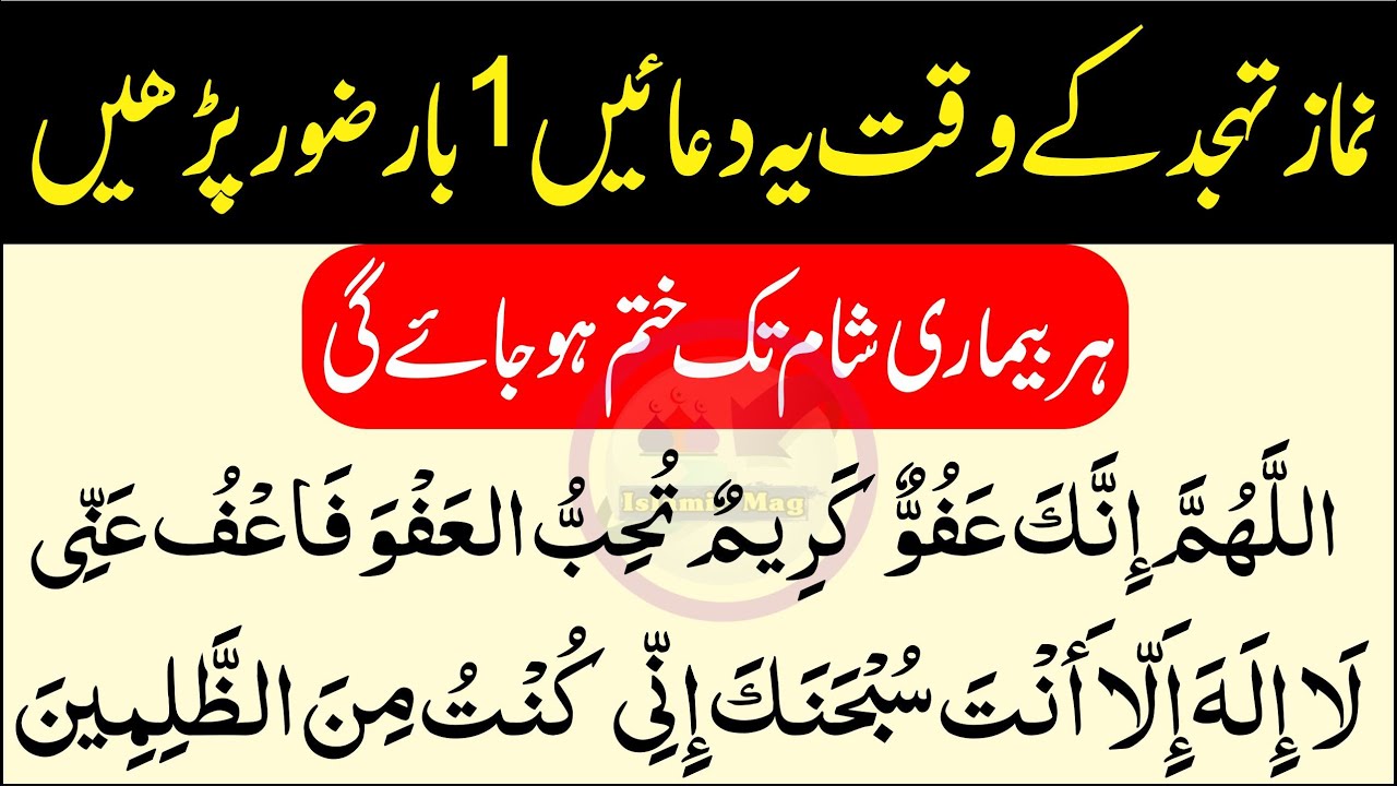 Tahajjud ke dua | Subah ke Azkar | Morning Adhkar Dua e rizq | islamic ...