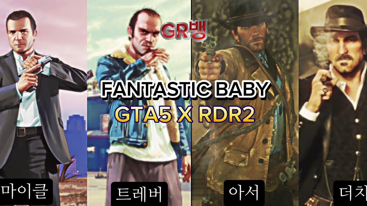 GR뱅-FANTASTIC BABY (GTA5 X RDR2) - YouTube