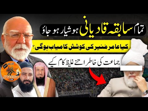 All Ex Qadianis Attention | Amir Muneer, AK Sheikh - YouTube