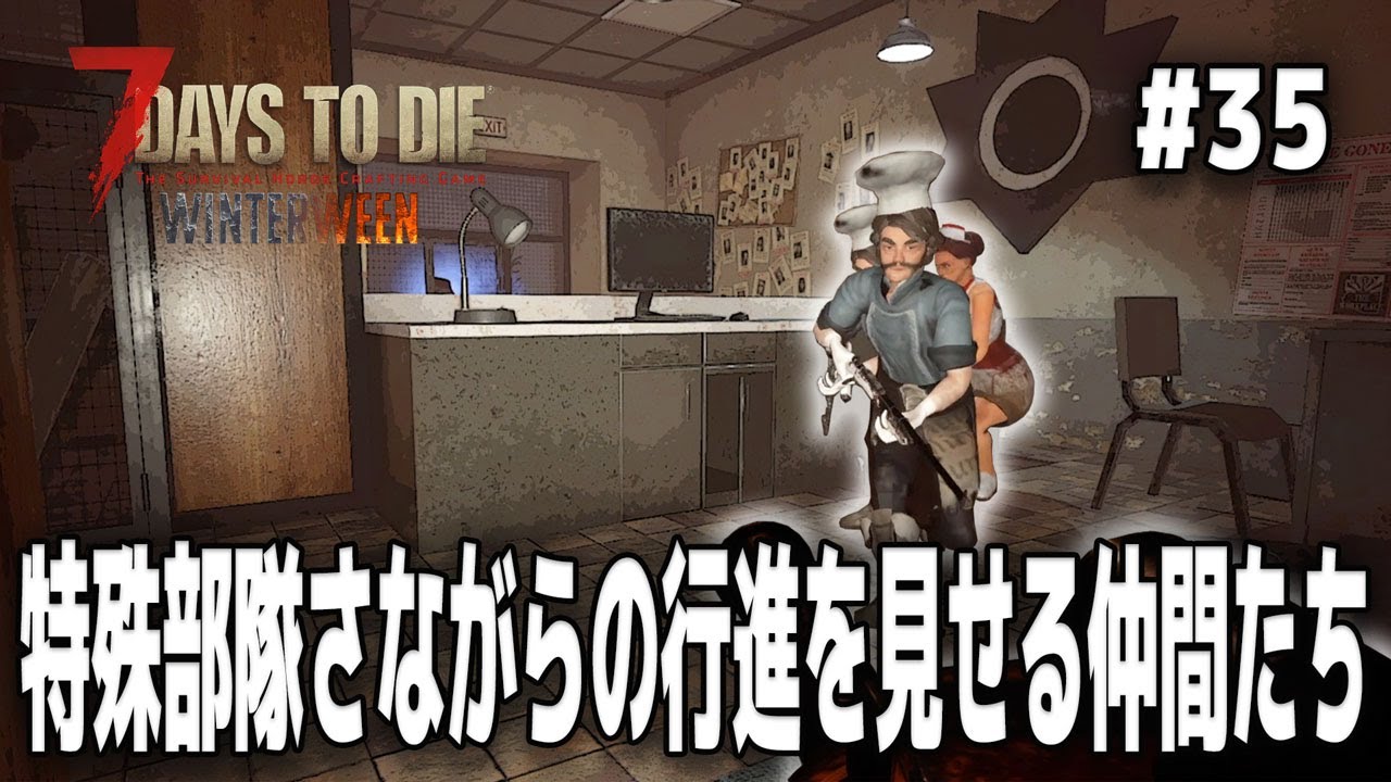 【7DTD WinterWeen】まるでカルガモ…激闘をNPCと切り抜けようとしてたら、行進する姿に癒された【7Days to Die α21 ...