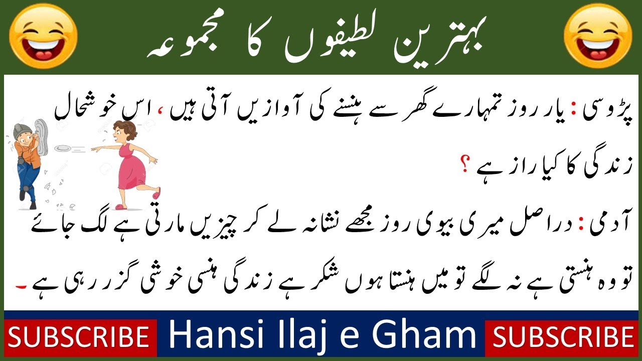 Funny Jokes | Latify | Urdu Jokes | Hansna Mana Hai | Mazahiya Latifay ...