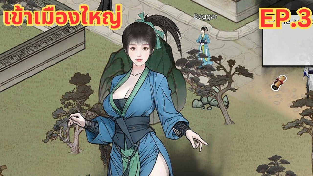 Path of kung fu ep.3 เข้าเมืองใหญ่ - YouTube