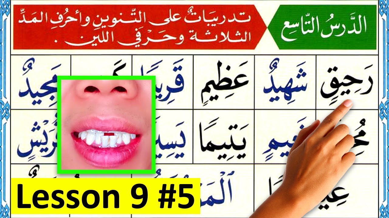 Noorani Qaida Lesson 9 • Part 5 | Learning Quran for Beginners - YouTube