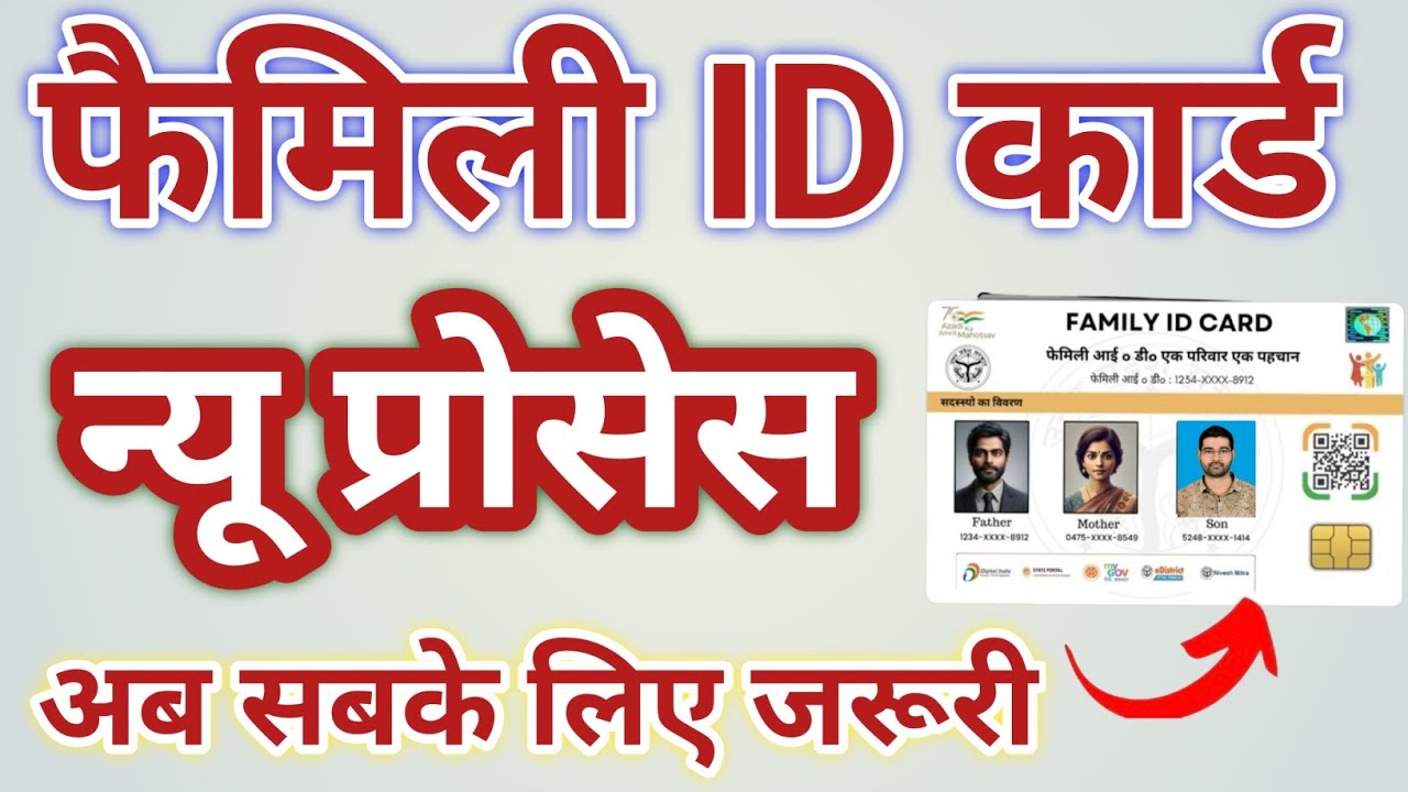 Family id card kaise banaye | फैमिली आईडी कैसे बनाएं | Family Id apply ...