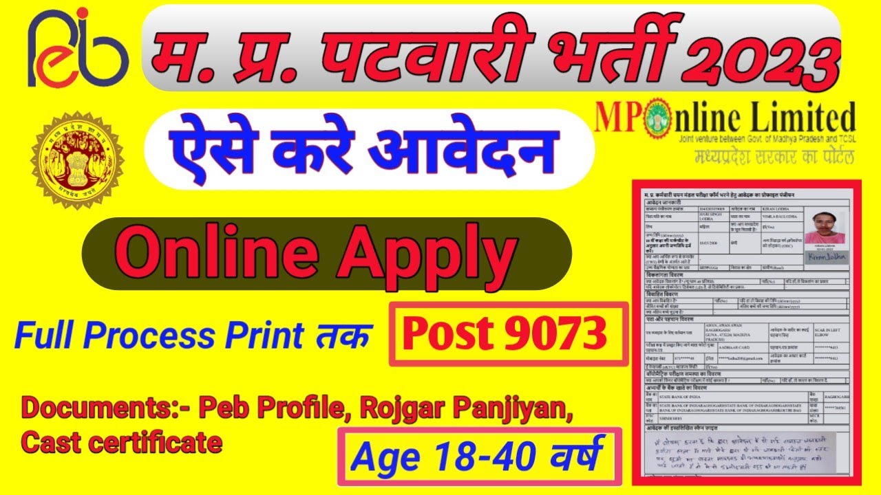 MP Patwari Online Form 2023 | MP Patwari Form Kaise bhare | MP Patwari ...