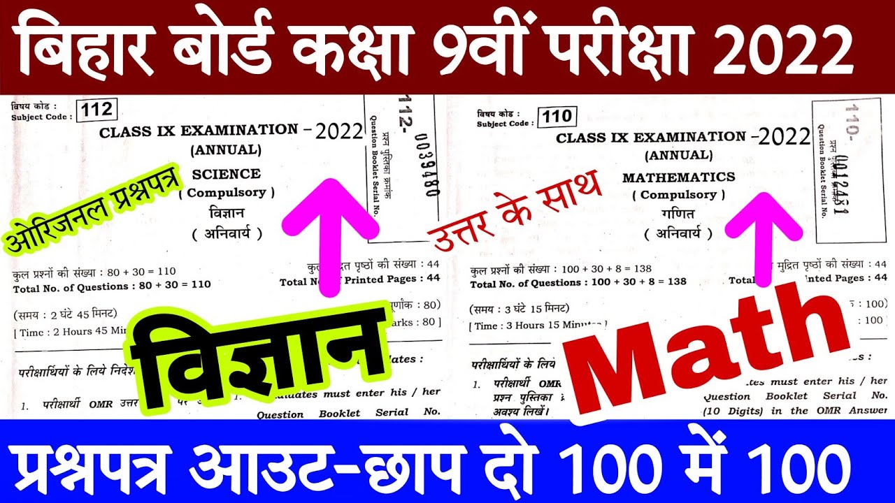 Bihar board class 9th annual exam 2022 science question paper | class ...