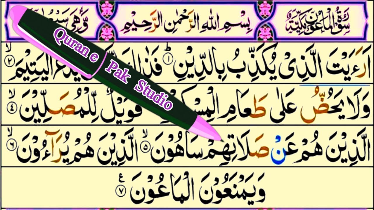 Surah Maoun Scrolling Qur an Recitation with Finger Qurane Pak Studio ...