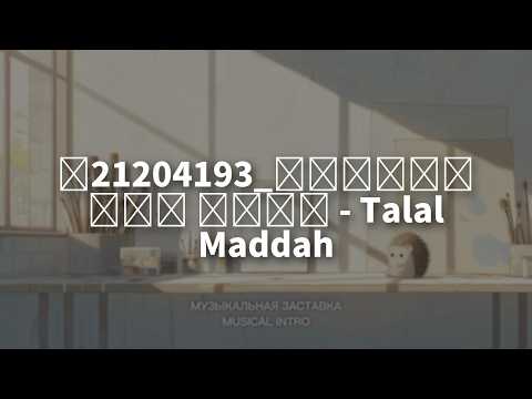 Talal Maddah - Ma Teqool Lana Sahib ｜ Desert Spatial Transit Arabic Folk Resonance