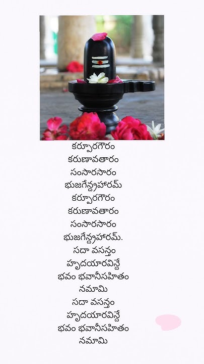 Hara Hara Shambhu Lyrics Lyrical song in telugu #shiva #lordshiva #shorts #devotional #song # ...