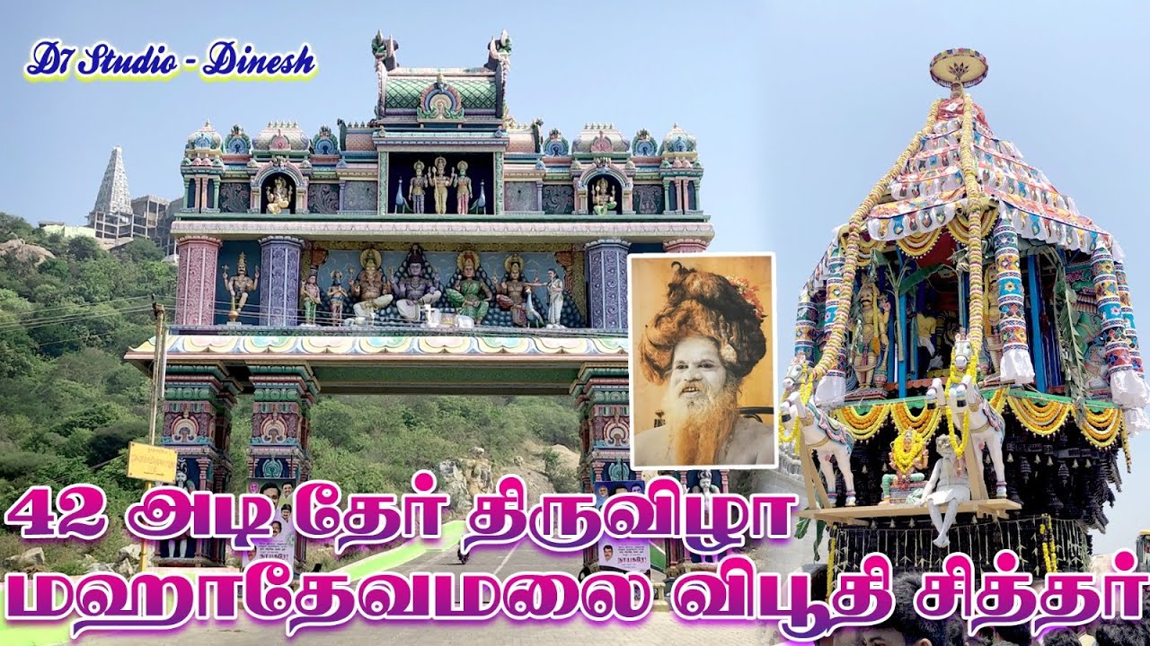 Mahadevamalai Temple 42 அடி தேர் திருவிழா| | D7STUDIO - Dinesh| | KV ...