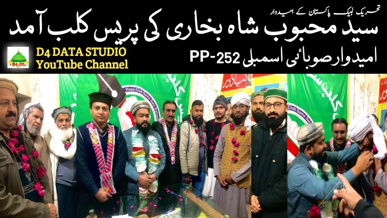 Press Club | TLP Candidate | MPA PP-252 | Syed Mehboob Shah Bukhari | Report D4 DATA STUDIO ...