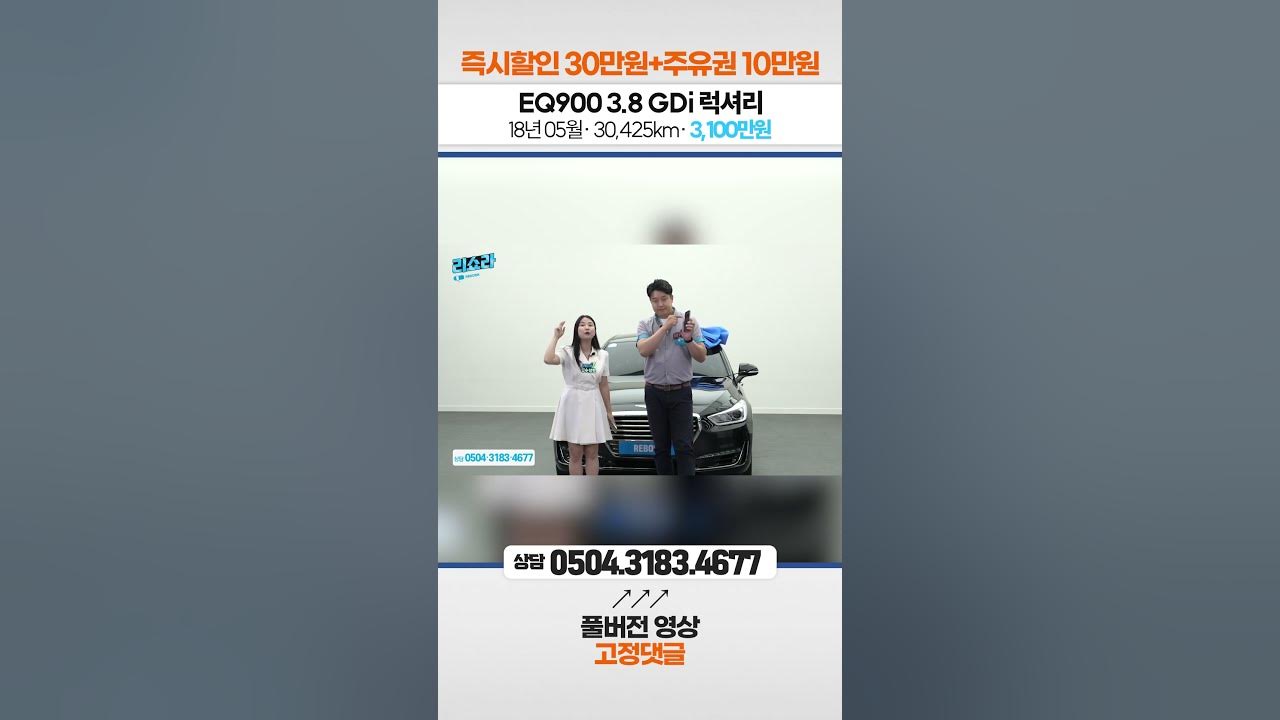 [판매완료]제네시스 EQ900 3.8 GDI 럭셔리 / 3100만원 - YouTube