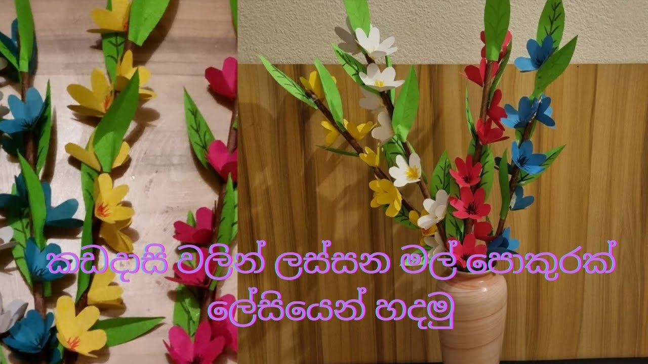 paper crafts/kadadasi sinhala/home decoration sri lanka/home decoration ...