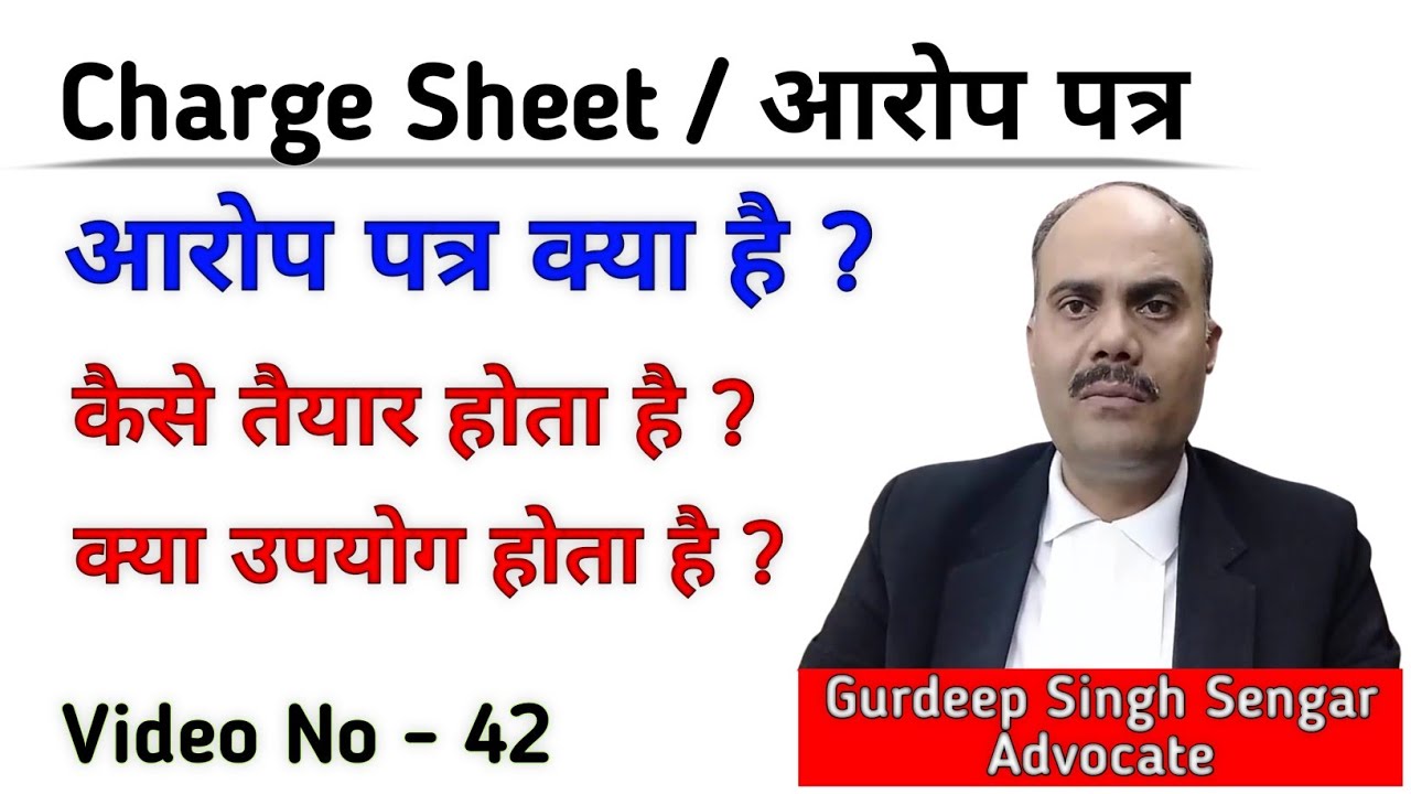 Charge Sheet || आरोप पत्र क्या होता है || Case Diary & Charge Sheet ...