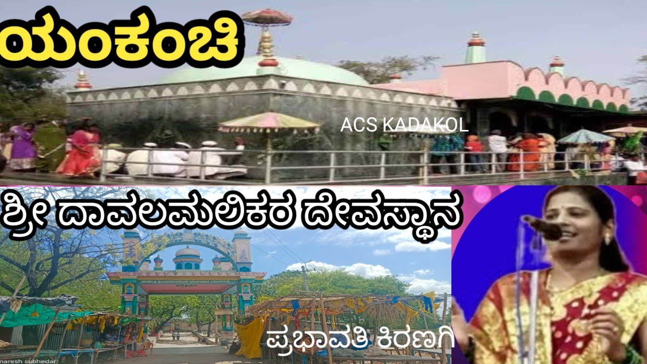 yankanchi dawal malikara pawadagalu | yankanchi| Prabhavati kiranagi ...