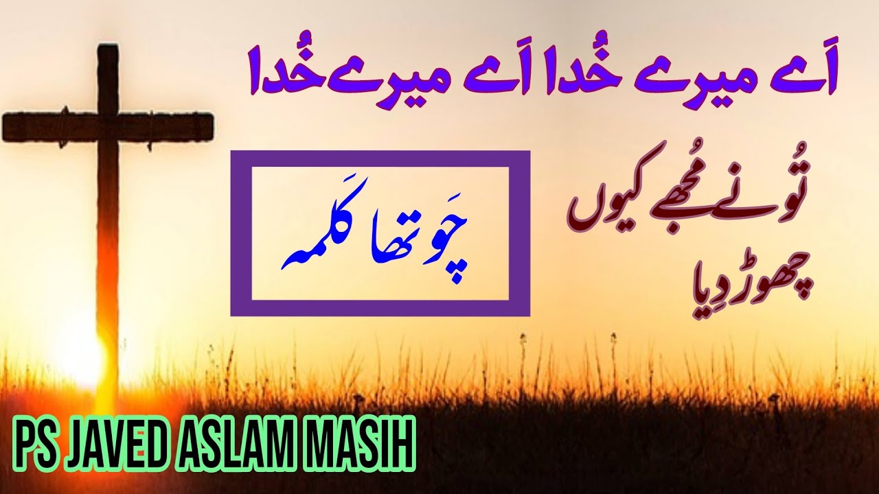Saat saleebi kalmat | 4 saleebi kalma hindi/urdu | saleeb per chotha ...