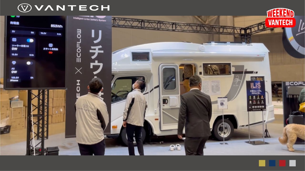 【JCCS2023】ILiSの特設ブースを見に行こう - WEEKEND VANTECH - YouTube