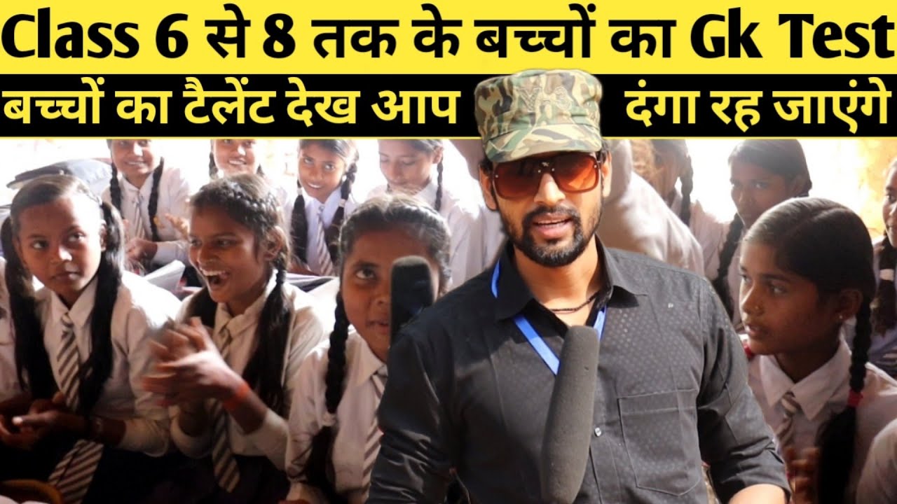 Gk test in hindi | Class 6 से 8 तक के बच्चों का Gk Test | Saraswati ...