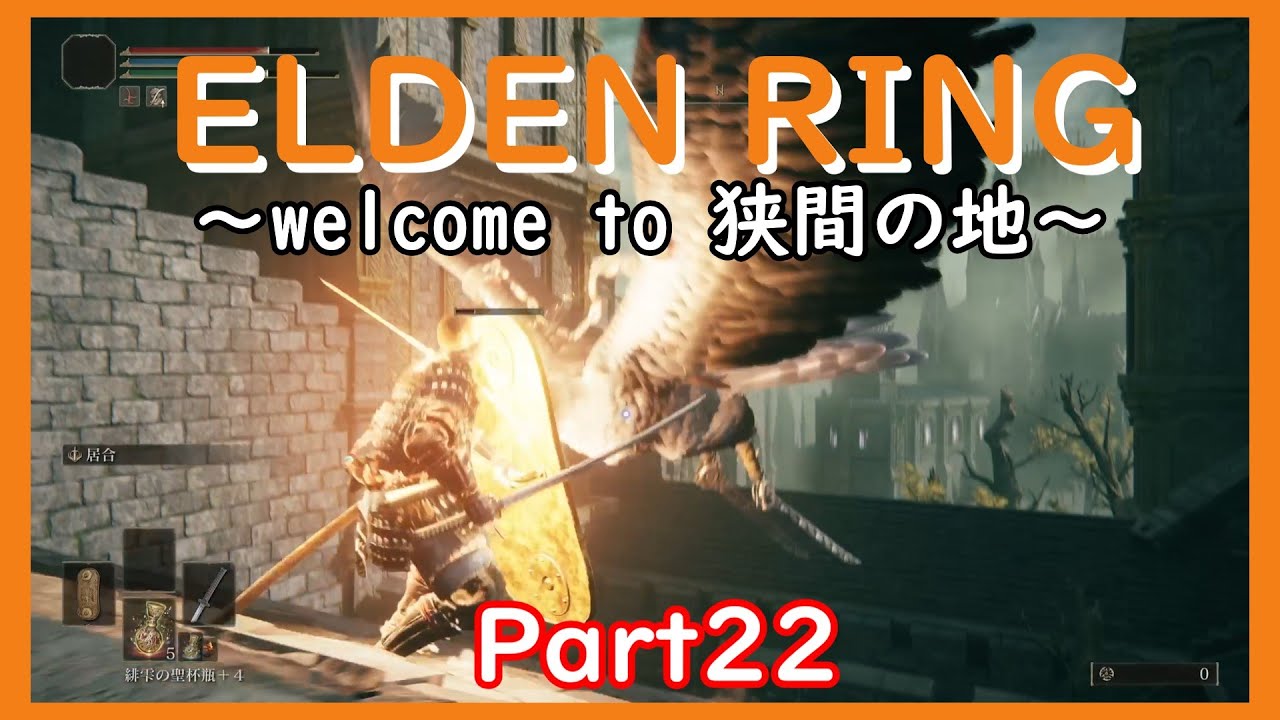 #22【ELDEN RING】welcome to 狭間の地 - YouTube