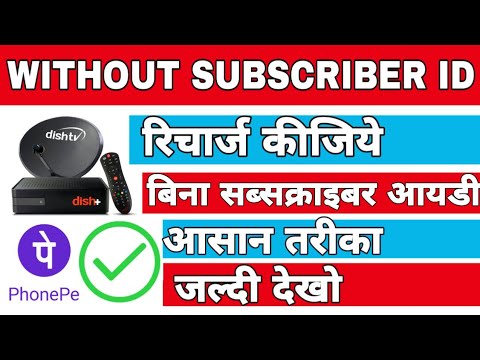 Dish Tv Online Recharge | Dishtv ka Recharge Kaise Kare | Dishtv Dth ...