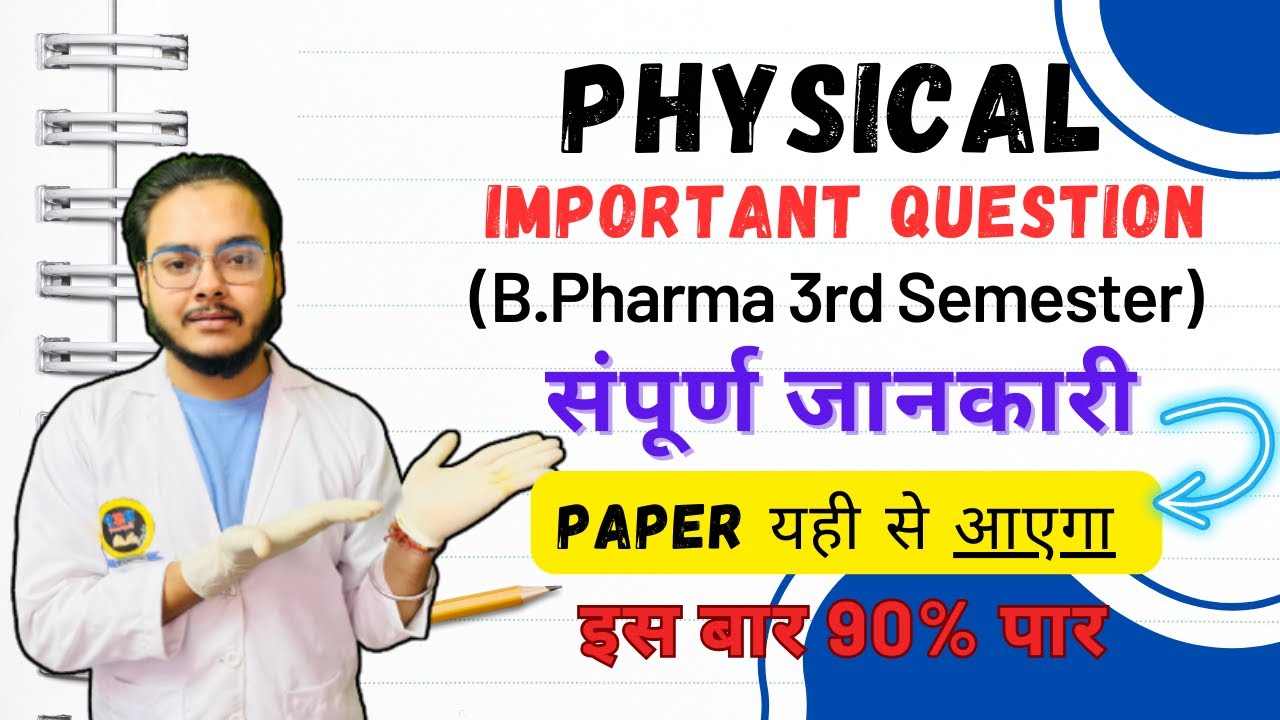 Paper यही से आएगा || Physical Final Paper || Physical Pharmaceutics ...