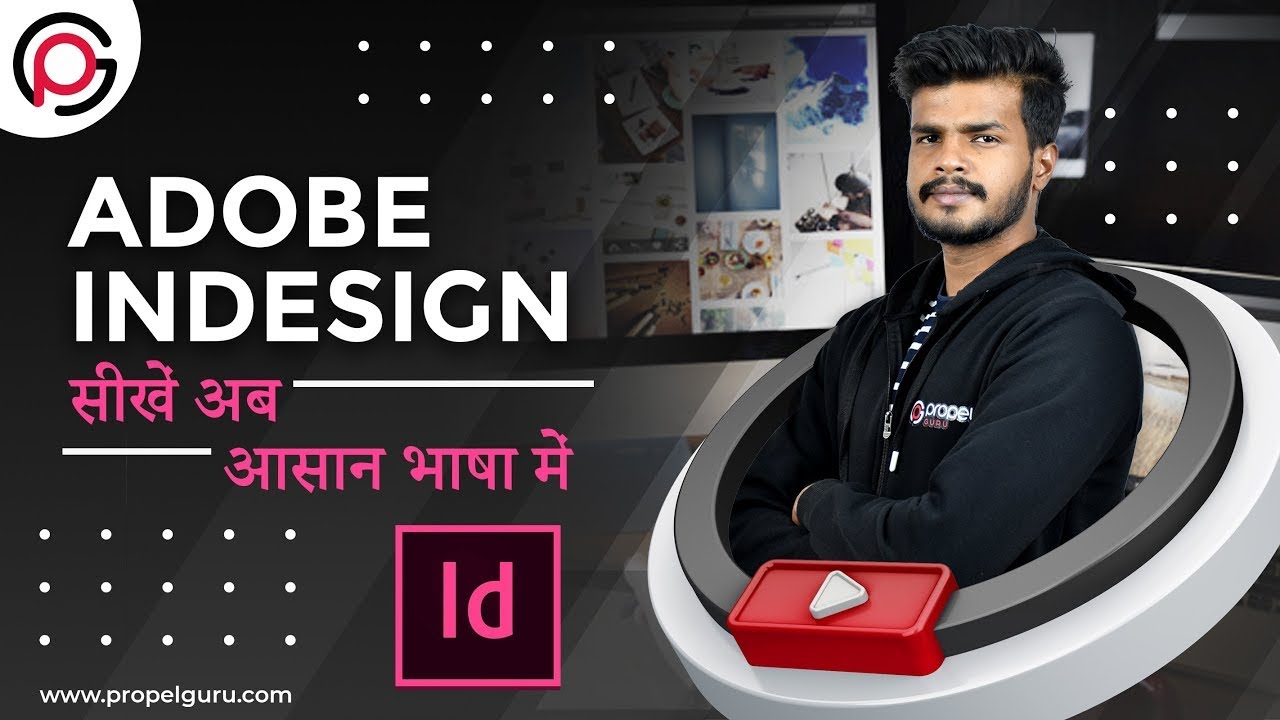 Adobe InDesign cc Tutorial in Hindi | अब आसान भाषा में InDesign सीखें - YouTube