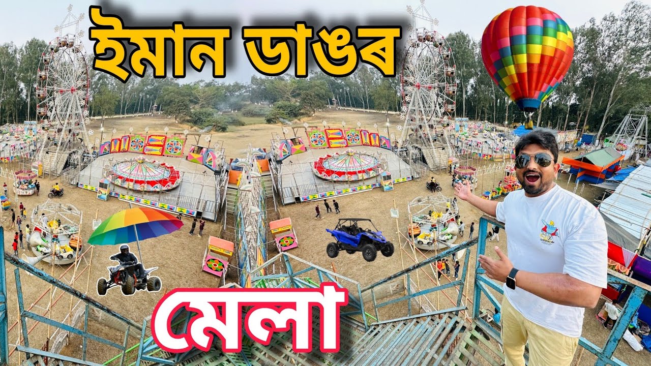 এখন বহুত ডাঙৰ মেলা | Biggest Mela | Sri Surjo Pahar Mela 2024 ...