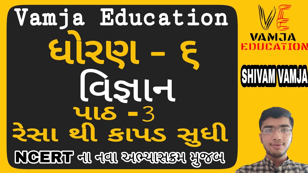 Std 6 Science Chapter 3 Textbook YouTube Std 6 Science Chapter 3 Textbook YouTube