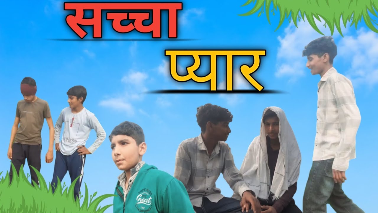 सच्चा प्यार || Sacha pyar || Comedy video|| HR_BROTHERS5210 - YouTube
