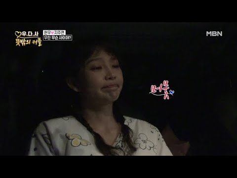 방송 중 사랑에 빠진 지주연의 눈물 고백 MBN 201021 방송 - YouTube