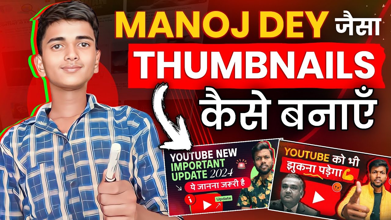 🔥 Manoj Dey Jaisa Video Kaise Banaye | Thumbnails Kaise Banaye | How To ...