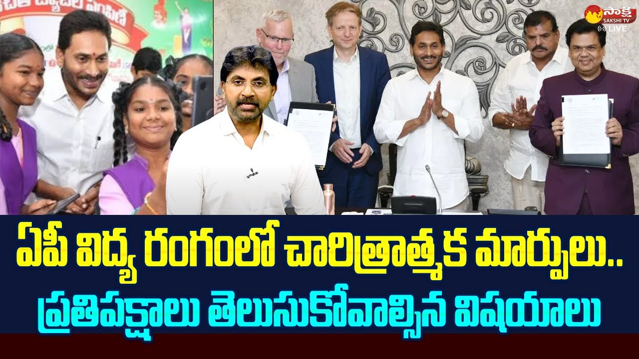 CM YS Jagan Signs Mou With IB System | IB Syllabus in AP Government ...