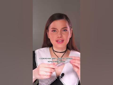 Тушь в цвете бургунди #макияж #макияждлясебя - YouTube