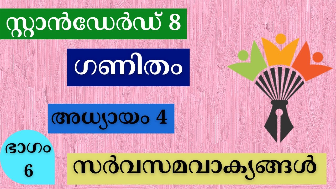 class-8-maths-chapter-4-identities-kerala-syllabus-scert