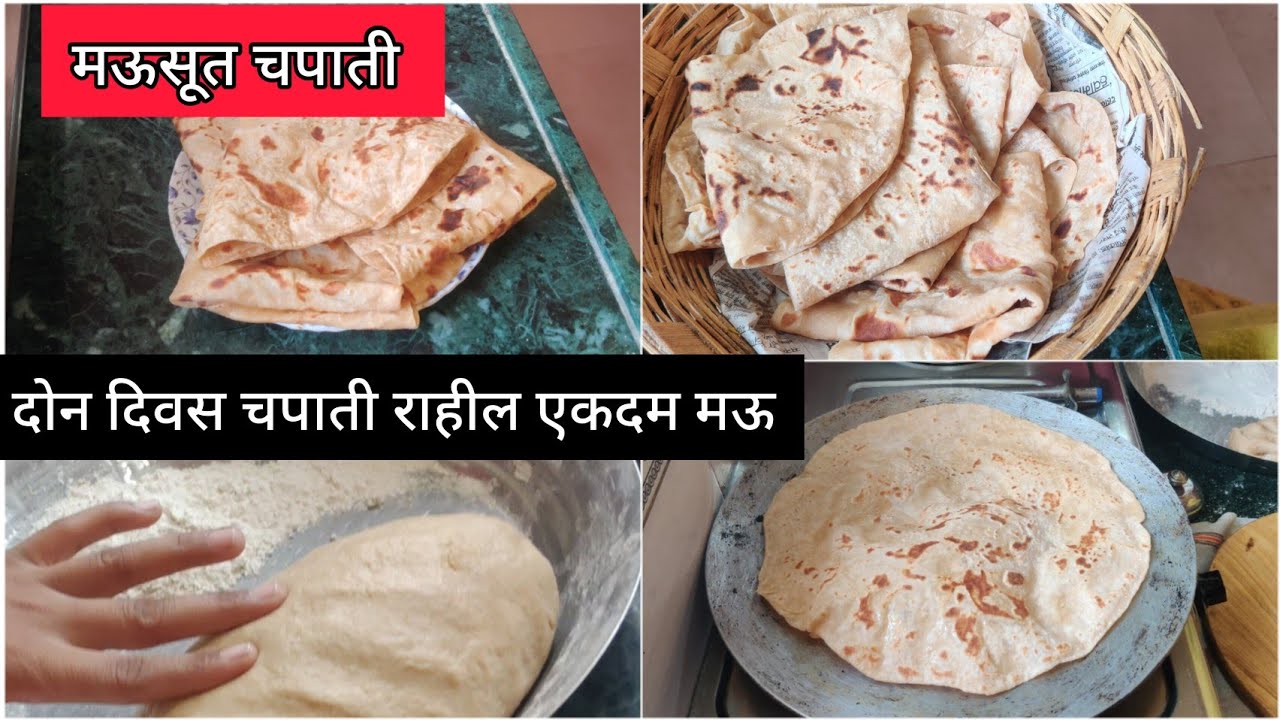 पीठ मळण्यासून चपाती कशी बनवावी पहा || 2 दिवस चपाती राहील एकदम मऊ how to ...