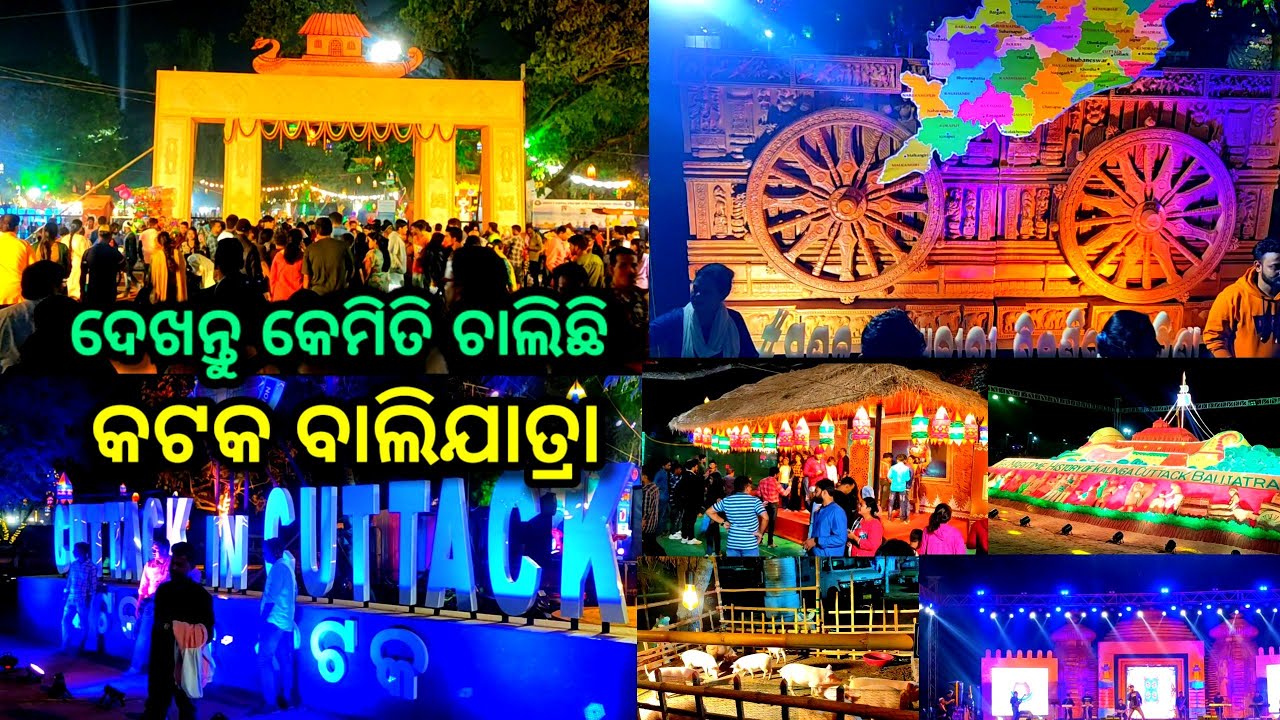 ଦେଖନ୍ତୁ କେମିତି ଚାଲିଛି Cuttack Balijatra 2023, baliyatra 2023, balijatra ...