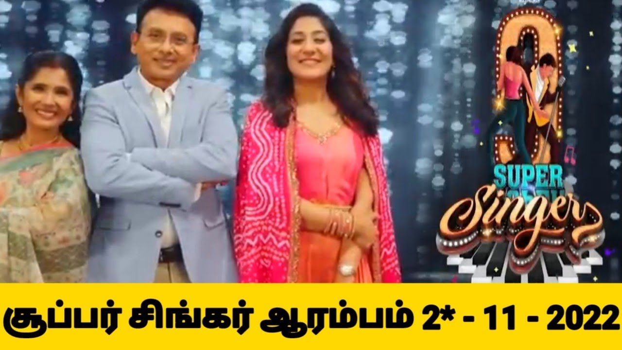 சூப்பர் சிங்கர் எப்போ ஆரம்பம் தெரியுமா? ️ Super singer senior 9 ...