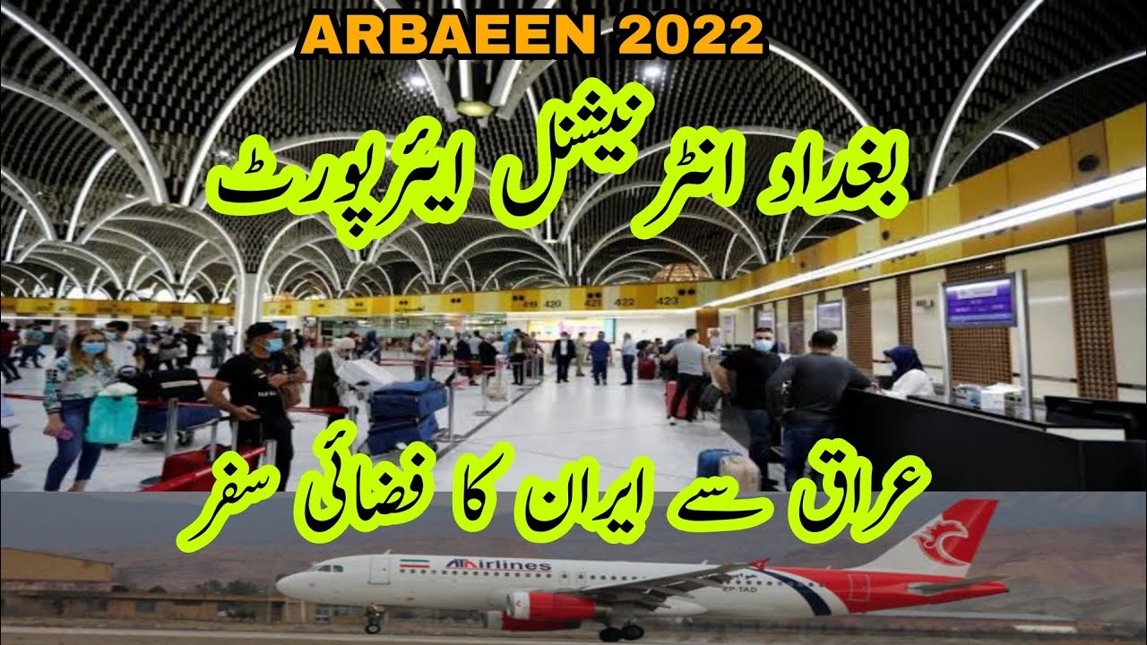 Iraq say Iran ka Safar || Baghdad International Airport || Iraq to Iran ...