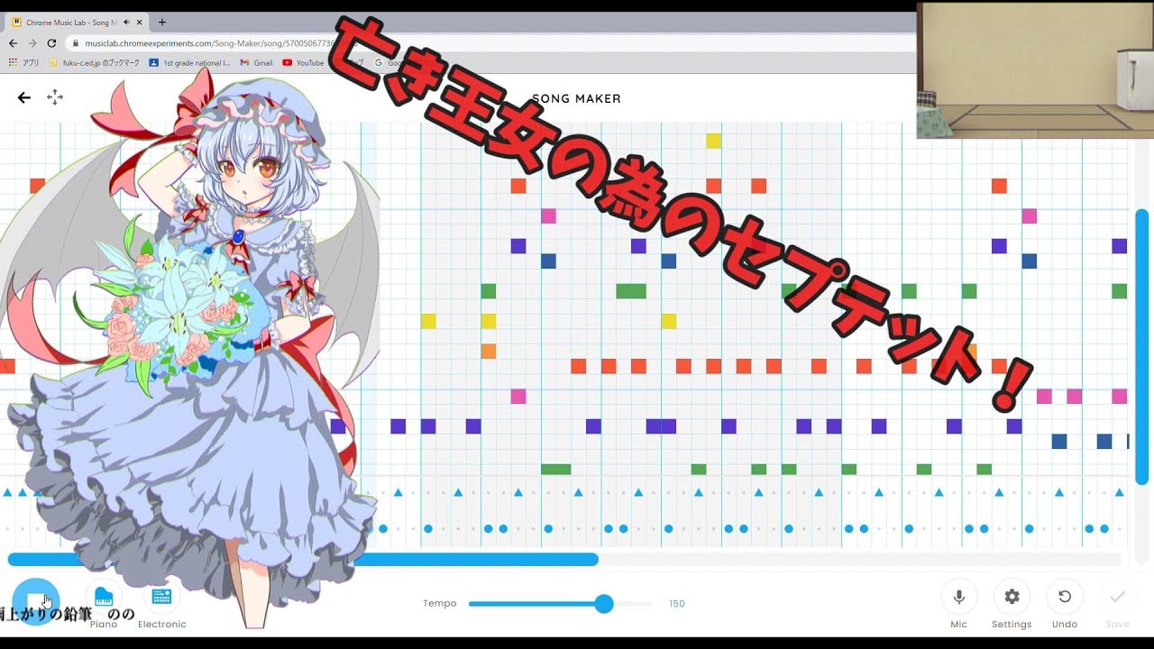学校の授業で使ったソフトで曲作った‼東方紅魔郷 6面ボスレミリア・スカーレットのテーマ 亡き王女の為のセプテット Youtube