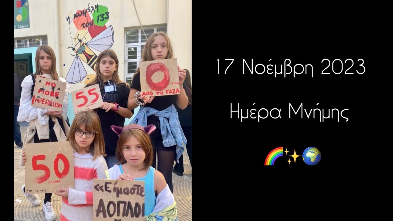 Τα παιδιά στο Πολυτεχνείο • 17 Νοέμβρη 2023 • Δημοσιογραφική Ομάδα ...