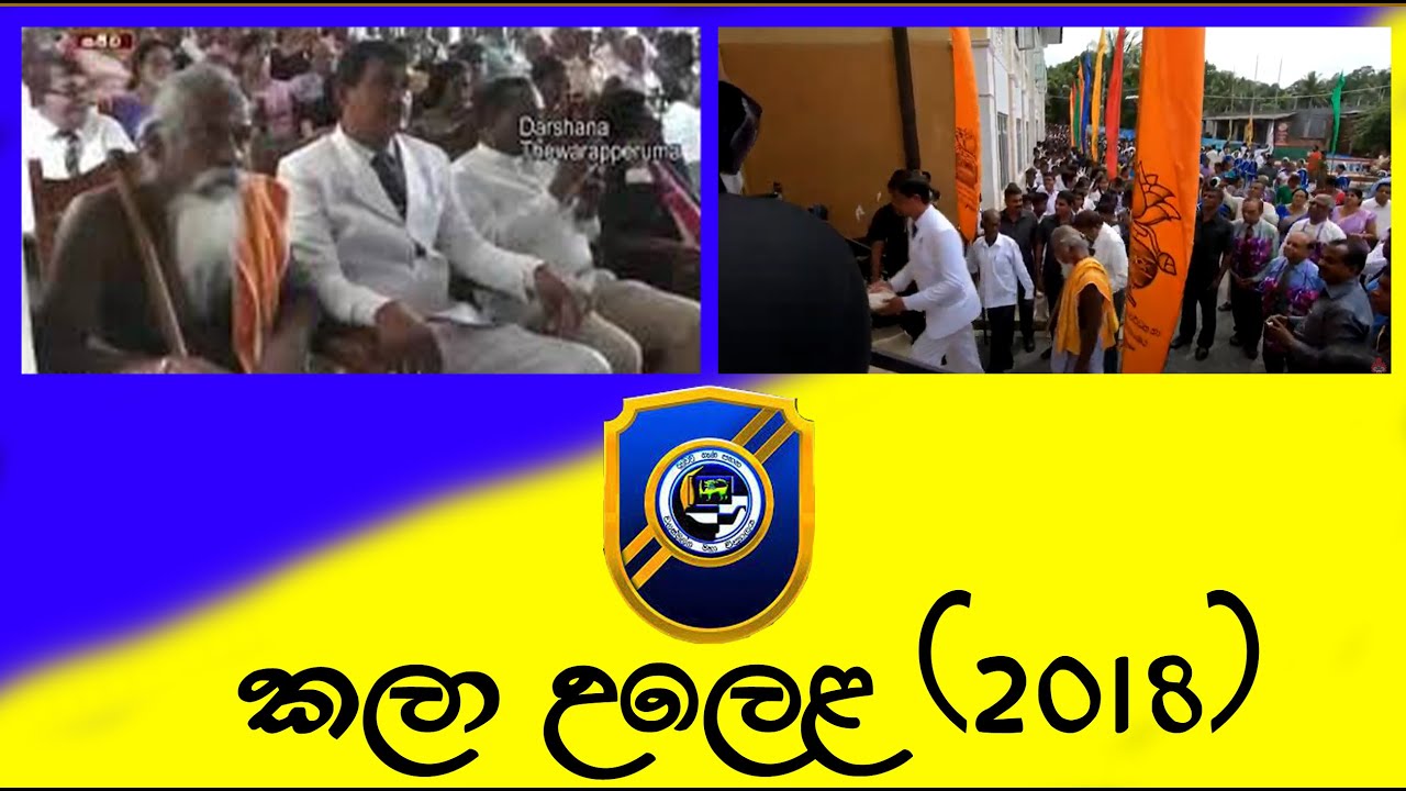 කලා උලෙළ 2018 (Walasmulla National School) - YouTube