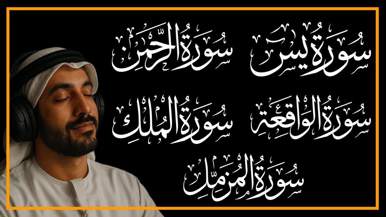 Punj Surah | پنج سورہ | Panj Sorah | पुंज सौराह | Yaseen - Rehman ...