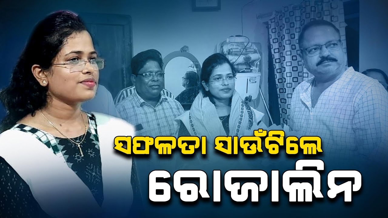 Rojalin Samal Bags 71 Position In Odisha Civil Services (OCS) Exam 2021 ...