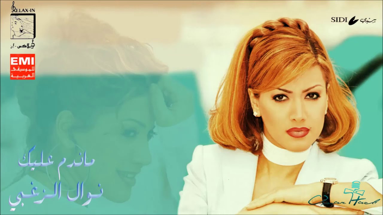 نوال الزغبي - قلبي دق | كلمات مروان خوري | Nawal El Zoughbi - Albi Daa ...