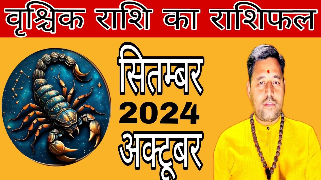 वृश्चिक राशि का राशिफल vrishchik Rashi ka rashifal दो महीने आपको सभलता ...