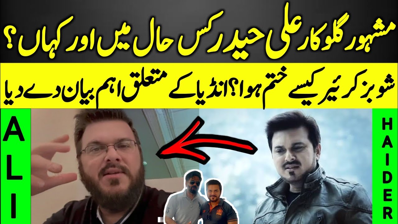 Ali Haider Pakistani Singer Latest Untold Story | Ali Haider Current ...